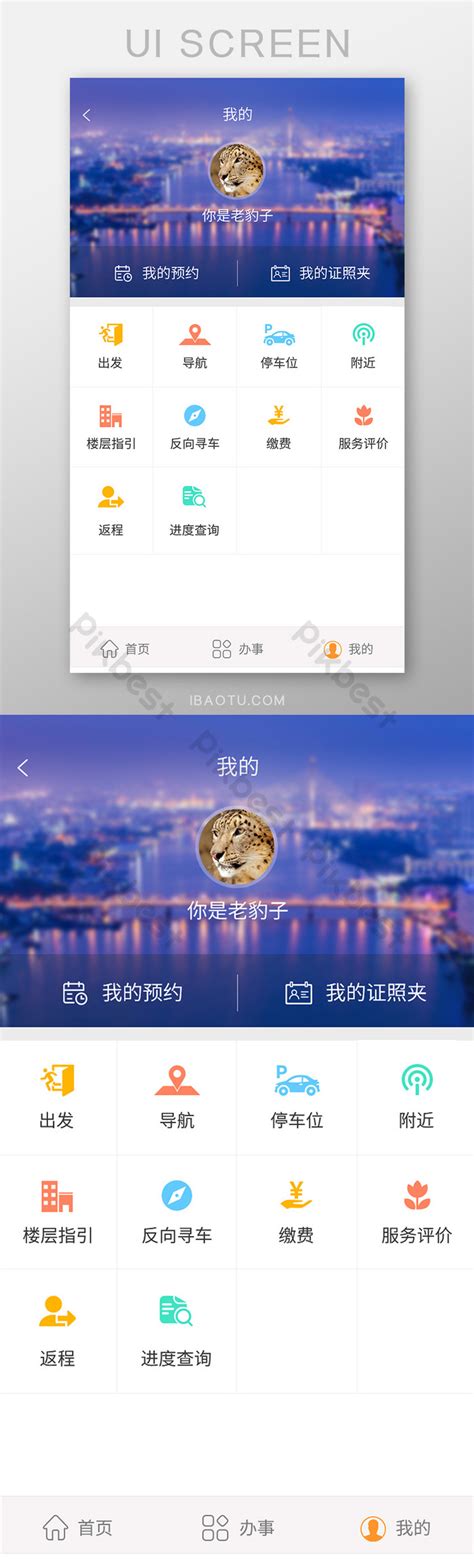 개인 센터 Ui 모바일 인터페이스 디자인 유저인터페이스 Ai 무료 다운로드 Pikbest