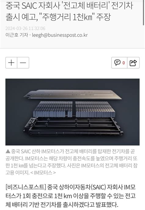 중국에서 전고체 배터리 탑재 전기차 출시한다고 함 자동차 에펨코리아