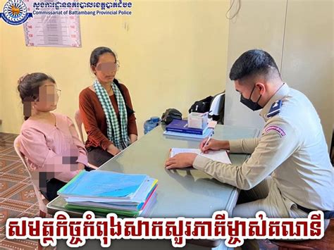 ស្នងការ នគរបាល ខេត្ត បាត់ដំបង ៖ ករណីបង្ហោះឃ្លីបវីដេអូបង្ហាញនូវរូបភាពហិង្សាត្រូវបានសមត្ថកិច្ចកោះ