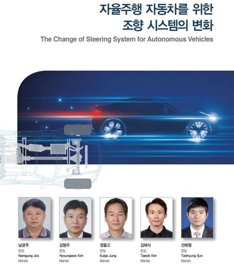 오토저널 자율주행 자동차를 위한 조향 시스템의 변화 글로벌오토뉴스