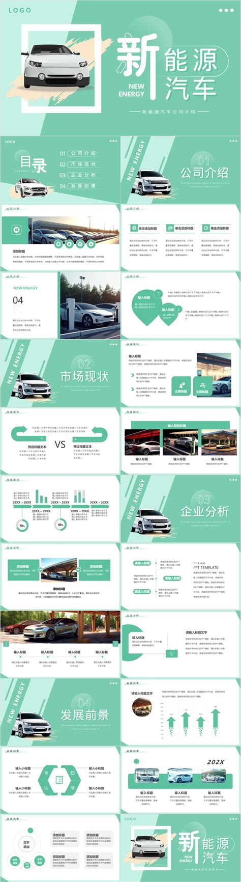 绿色电动汽车绿色低碳环保新能源汽车ppt模板 微图网 Oopic Cn 专业商务素材网站免费下载