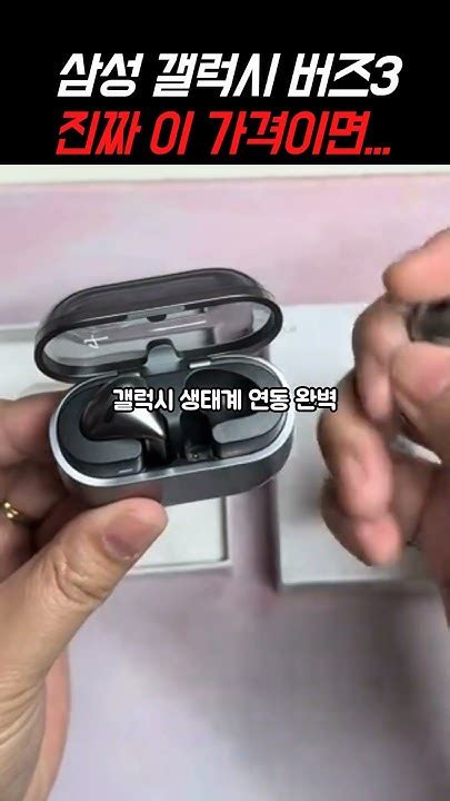 와 지금 당장 사세요 삼성 갤럭시 버즈3 오픈형 블루투스 이어폰 추천 무선이어폰 가성비이어폰 Youtube