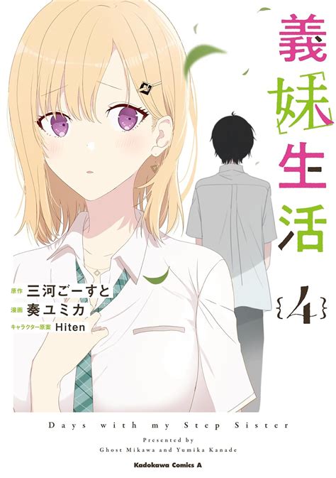 Days With My Stepsister 4 Comic Moyashi Japan Books
