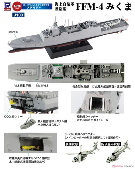 海上自衛隊 護衛艦 Ffm 4 みくま プラモデル 画像一覧