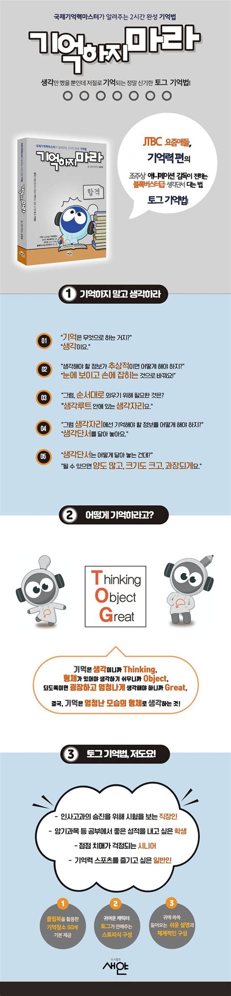 기억하지 마라 국제기억력마스터가 알려주는 2시간 완성 기억법 기억력 좋아지는 방법