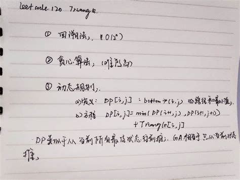 leetcode 120 三角形最小路径和 joel wang 博客园