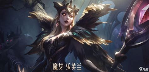 《lol》魔女系列皮肤要多少钱 魔女介绍九游手机游戏