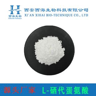 硒代蛋氨酸2000ppm 食品原料 L 硒代蛋氨酸 生产硒质量保证现货 阿里巴巴