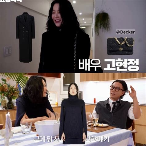 요정식탁 정재형 유튜브 고현정 옷 명품 니트 코트와 트위드 샤넬 가방 정보 네이버 블로그