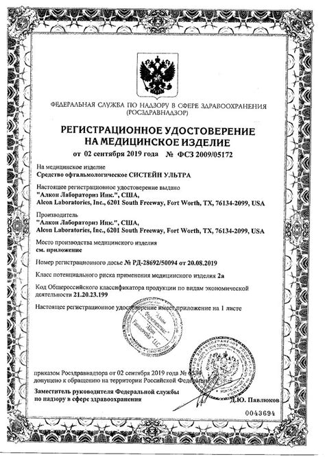 Систейн ультра капли глазные 3 мл 1 шт - купить, цена и отзывы, Систейн ...