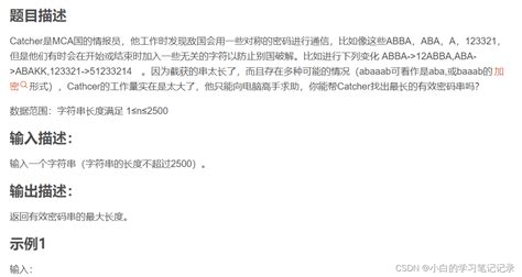华为od机考真题 hj32密码截取（中等） 华为python里面密码截取 csdn博客