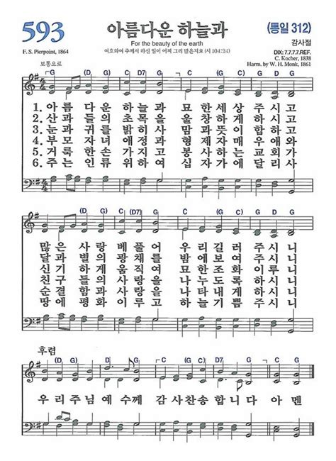 아름다운 하늘과 593장 통일 312장