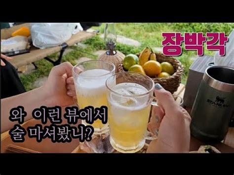 아들과 캠핑 내가 여기 뷰를 포기 못하는 이유 난 하드코어 사랑하는 사람과 술 행복한 캠핑이란 이런 것 YouTube