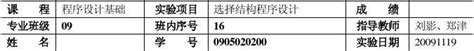 选择结构程序设计实验报告 word文档在线阅读与下载 无忧文档