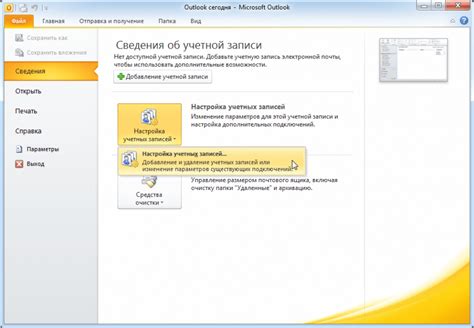 Outlook инструкция