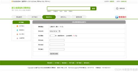 基于springboot浙江省旅游订票网站系统设计与实现计算机毕业设计作品和开题报告 csdn博客