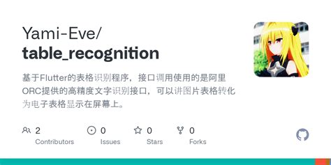 Github Yami Eve Table Recognition 基于flutter的表格识别程序，接口调用使用的是阿里orc提供的高精度文字识别接口