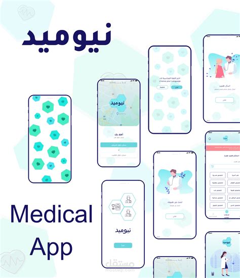 تصميم Ui Ux لتطبيق موبايل طبي مستقل