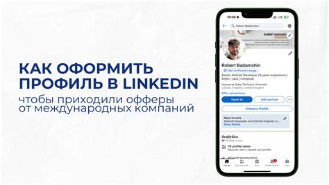 Как оформить профиль в Linkedin чтобы к тебе приходили Hr от международных компаний Хабр