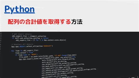 Python 配列の合計値を取得する array get sum には ちょげぶろぐ