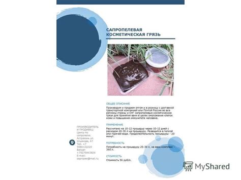 Презентация на тему: "Сапропелевая косметическая грязь". Скачать ...