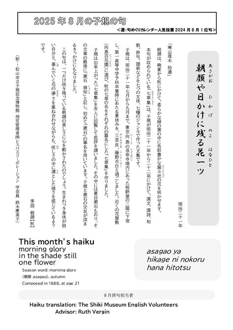 今月の句 松山市立子規記念博物館 The Shiki Museum