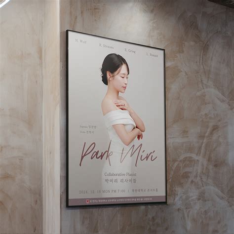 감성적인 무대의 서막 연주회 포스터 디자인 전단지·포스터·인쇄물 포트폴리오 크몽