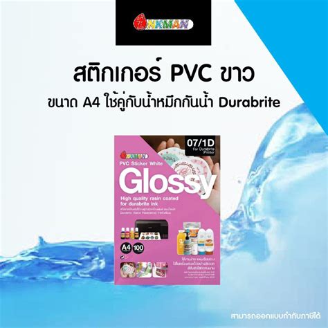 Sticker Pvc Glossy แบบขาวเงา กันน้ำ สำหรับพิมพ์สติกเกอร์ ฉลากสินค้า ขนาด A4 A3 Shopee Thailand
