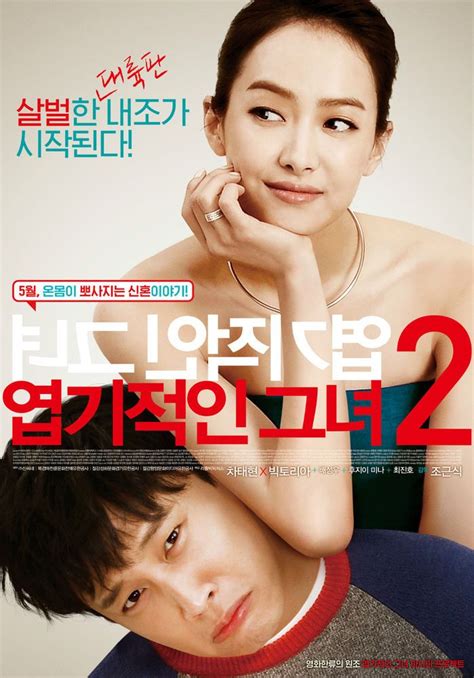 My Sassy Girl Poster