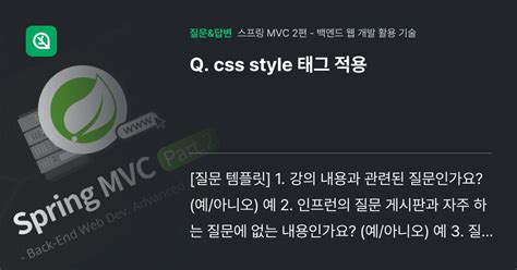 css style 태그 적용 인프런 커뮤니티 질문and답변