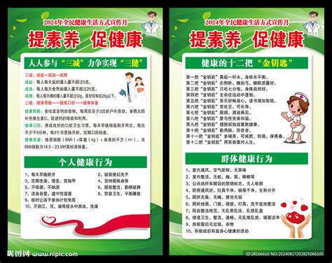 全民健康生活方式行动海报设计图 广告设计 广告设计 设计图库 昵图网