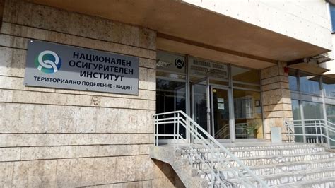 НОИ във Видин си търси инспектор по осигуряването