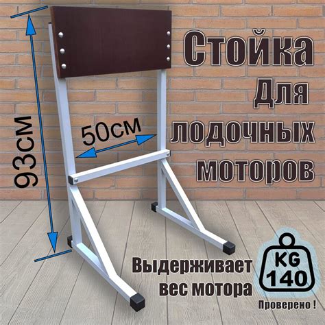Стойка подставка под лодочный мотор из алюминиевого профиля размеры ...