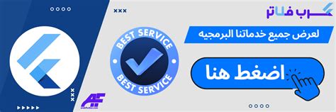 ما هي لغة dart وما هي استخدامات لغة دارت 2024 عرب فلاتر