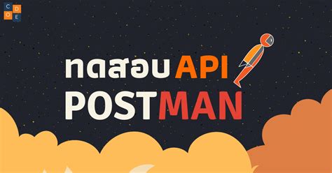 ทดสอบ Api ด้วย Postman Codding Gun