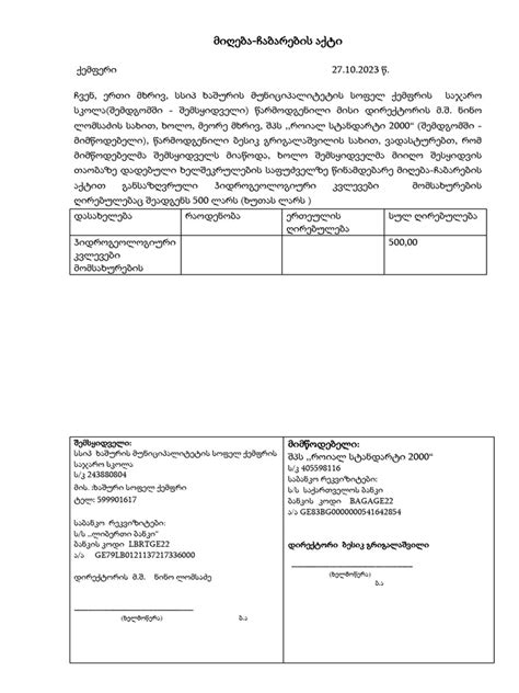 Signed 1698387984 მიღება ჩაბარების აქტის ქემფერი ჰიდროგეოლოგიური კვლევები Pdf