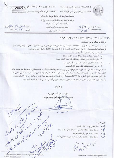 کاریابی هرات اعلان کاریابی ولایت هرات ریاست خط آهن