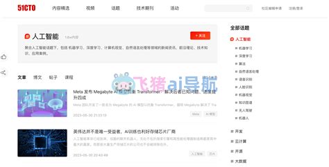51cto官网 it技术社区和媒体平台 别摸鱼导航