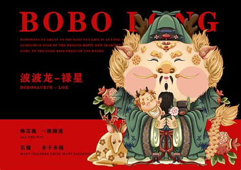 福禄寿喜财 波波龙2024龙年原创ip形象（可授权）马万两 站酷zcool