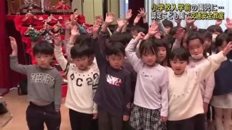 横断する際の注意点など身を守るための行動を学ぶ 園児らを対象にした交通安全教室 愛知 ライブドアニュース
