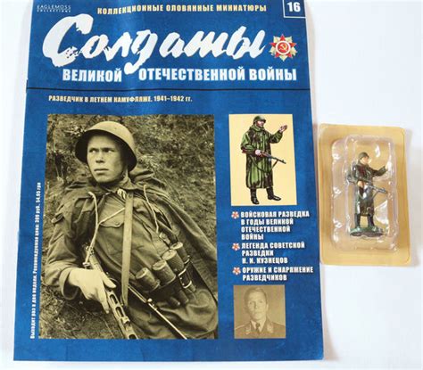 Солдаты Великой Отечественной Войны 16. Разведчик