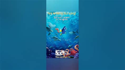니모를찾아서 도리를 찾아서 인크레더블 Youtube