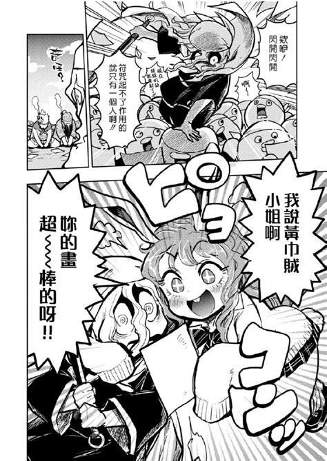 三國志篇 快樂歷史 包子漫畫