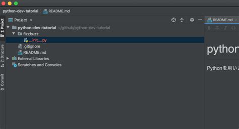プロジェクトを初期化しよう Issue sotetsuk python dev tutorial GitHub