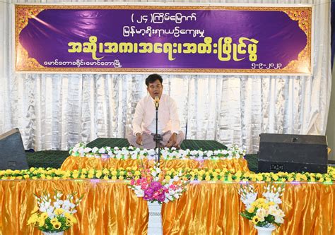 ရခိုင်ပြည်နယ် မောင်တောမြို့၌ ခရိုင်အဆင့် အဆို၊ အက၊ အရေး၊ အတီးပြိုင်ပွဲ ဆုပေးပွဲအခမ်းအနား ပြုလုပ