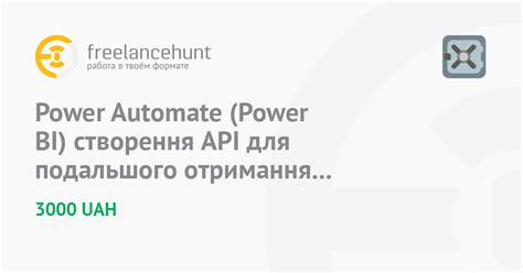Power Automate Power Bi создание Api для последующего получения данных • фриланс работа для