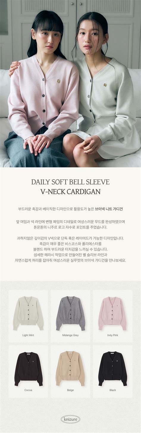 데일리 소프트 벨 슬리브 브이넥 가디건6color 감도 깊은 취향 셀렉트샵 29cm