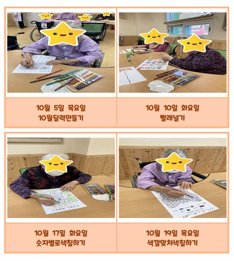 통영노인전문병원 치매클리닉 갤러리 10월 12주 인지프로그램입니다