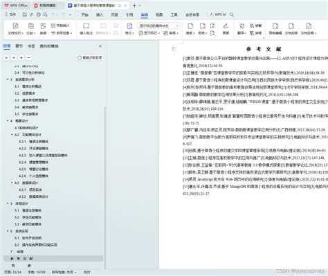 基于微信小程序的智慧课堂教学助手的设计与实现 CSDN博客