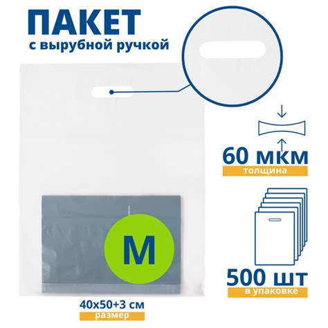 Пакет с вырубной ручкой Манфол, 40*50+3 см, 500 шт, ПВД (Полиэтилен ...